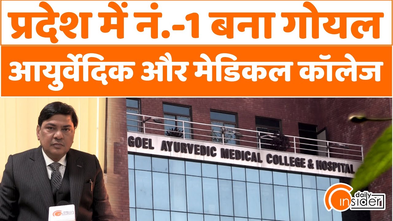 Goel Group of Institution ने फहराया सफलता का परचम - YouTube
