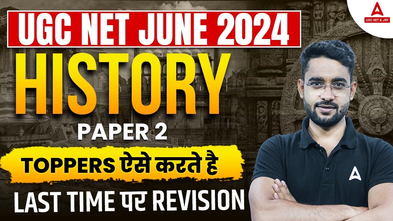 UGC NET History Paper 2 | Toppers ऐसे करते है Last Time पर Revision ...