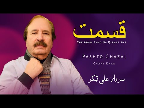 Che Adam Tang Da Qismat She - Sardar Ali Takkar - Pashto Song - Ghani ...