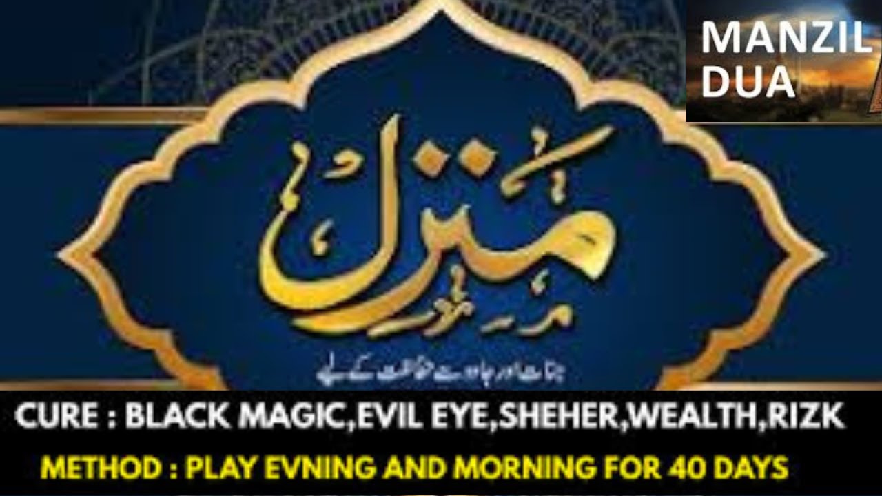 Manzil Dua cure for magic | منزل Cure and Protection from black magic ...