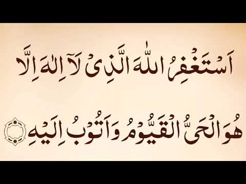 Astaghfirullah 100 Times   Istighfar 100 Times   Istighfar   Astaghfirullah   استغفر الله