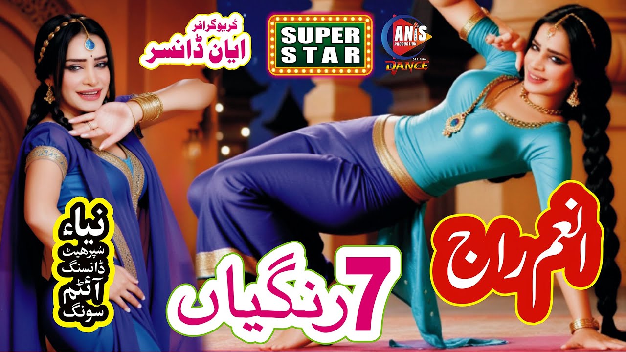 Anum Raj Paiyan Choorian Main Aj Satrangian - YouTube