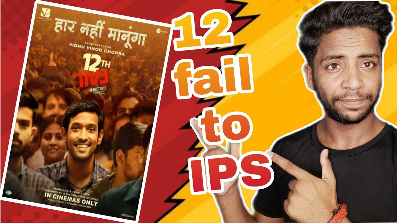 12 fail movie review|| 12 th fail to ips story of Manoj Sharma tha ...