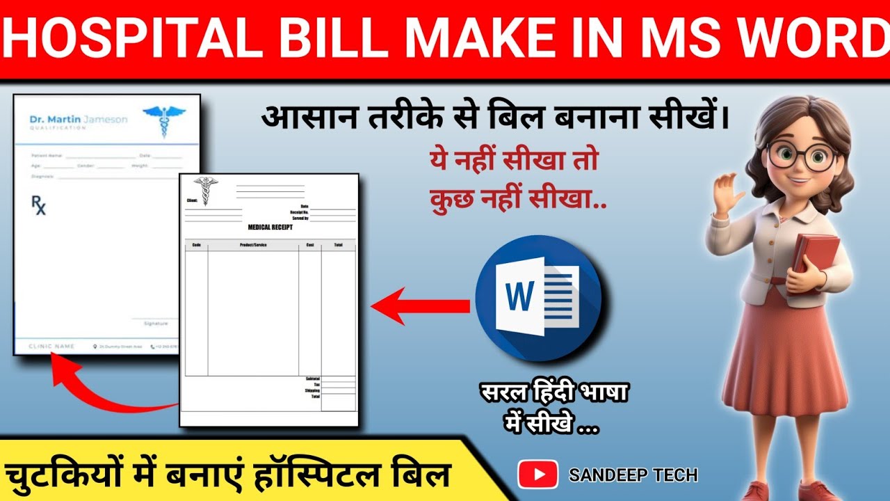 #msword How To Make Hospital Bill In MS Word || Hospital Bill Kaise ...