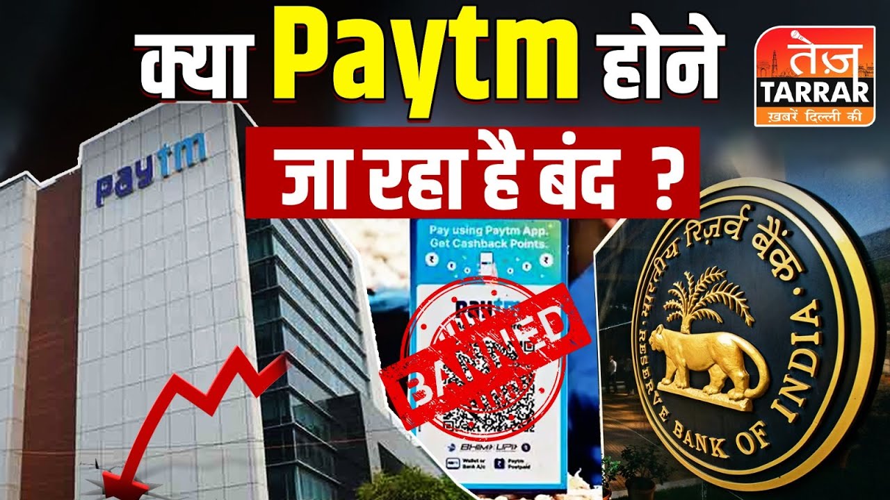क्या Paytm होने जा रहा है बंद ? | Paytm Payment Bank News | Paytm News ...
