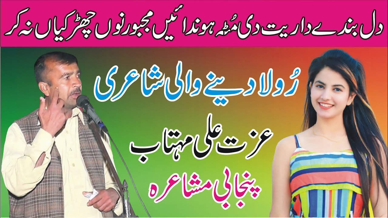 Izat Ali Mahtab New Punjabi & Saraiki Mushaira 2024 ANW Studio - YouTube