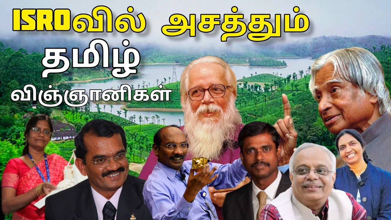 Tamil Nadu Scientists in ISRO | இஸ்ரோவில் அசத்தும் தமிழ் விஞ்ஞானிகள் ...