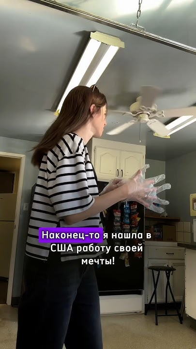 Работа мечты в США 🇺🇸😂 жизньвамерике Youtube