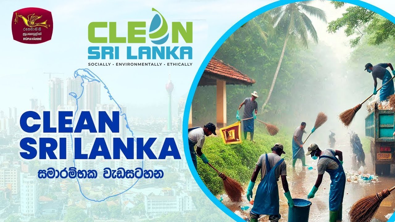 Clean Sri Lanka Inaugural Ceremony | ක්ලීන් ශ්‍රී ලංකා සමාරම්භක වැඩසටහන ...
