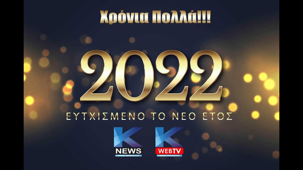 Kapa WebTV - ΖΩΝΤΑΝΗ ΜΕΤΑΔΟΣΗ - Εορταστικό Πρόγραμμα - YouTube