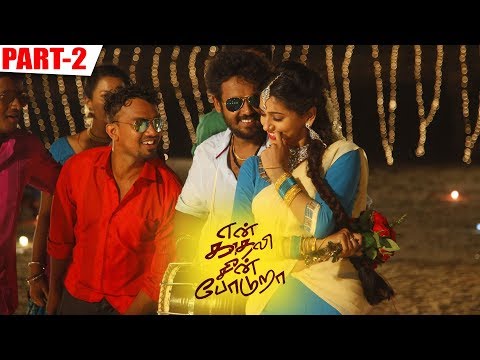 En Kadhali Scene Podura Full Movie Part 2