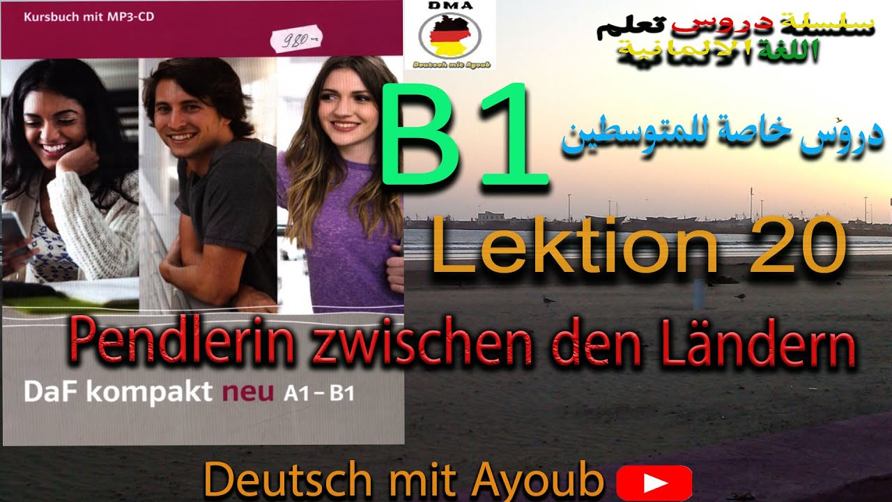 الدرس 20 Lektion 20 Übungen - YouTube