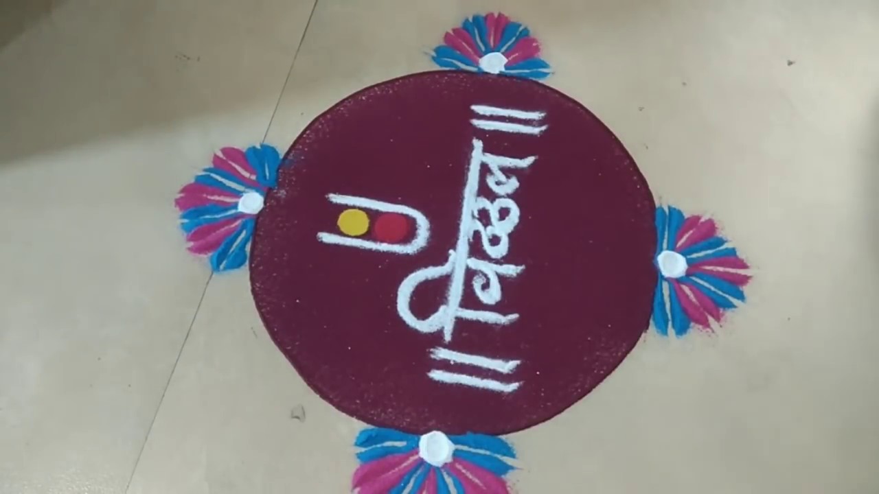 Rangoli Design: easy vitthal Rangoli in 5 min by Shilpa's Creativity ...