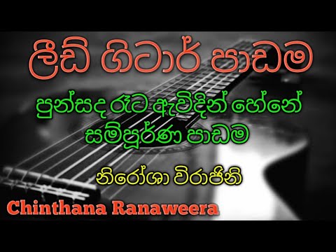 Sinhala Guitar Lesson Punsada reta awidin full lead guitar lesson