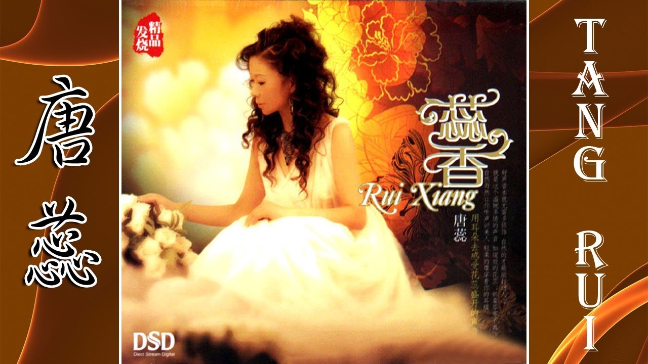 风姿花传 - 唐蕊 - Tang Rui - YouTube