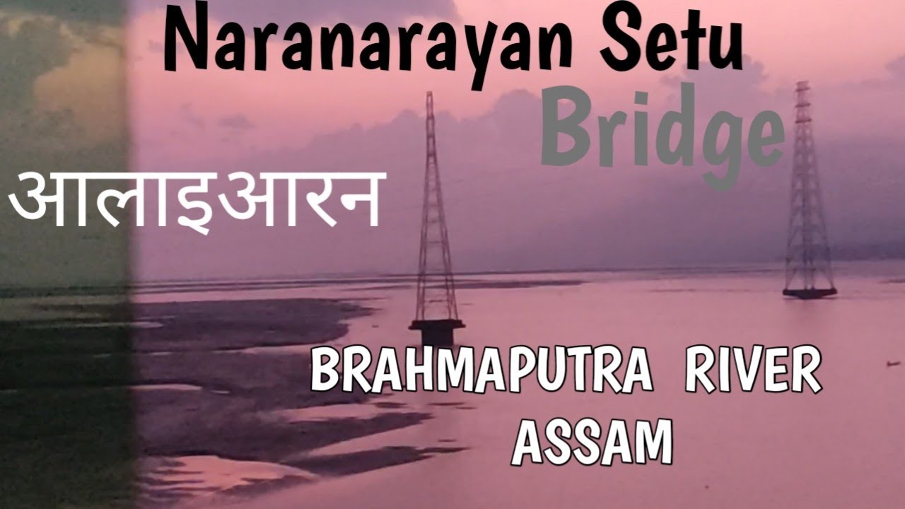 Brahmaputra दैमानि सायाव थानाय Naranarayan Setu दालां, Naranarayan Setu ...