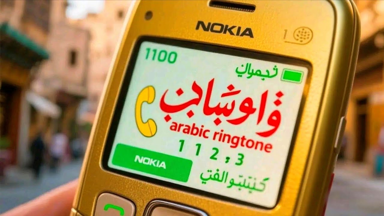 Nokia Arabic Ringtone (Nokia 1100 Composer Version) - YouTube