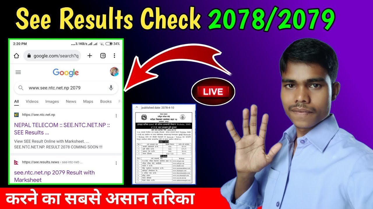 See Results Check 2079 || Today Upload See Results || How To Check See ...