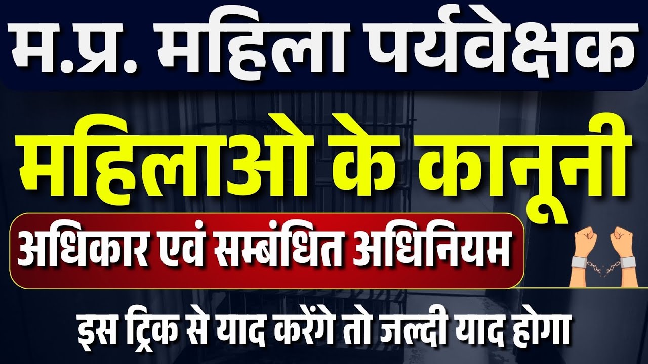 mp mahila paryavekshak vacancy 2025|mp mahila supervisor vacancy 2025 ...