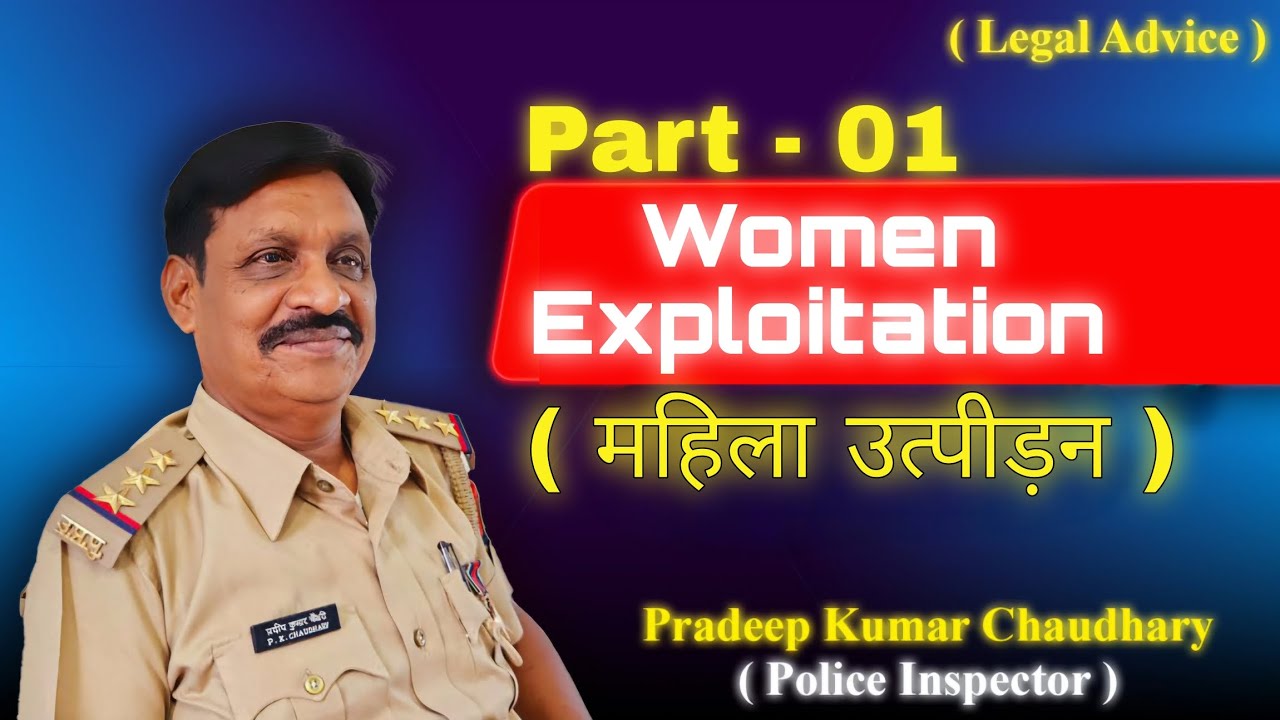Women Exploitation Part - 01| महिला उत्पीड़न भाग - 01 | By Pradeep Kumar Chaudhary - YouTube