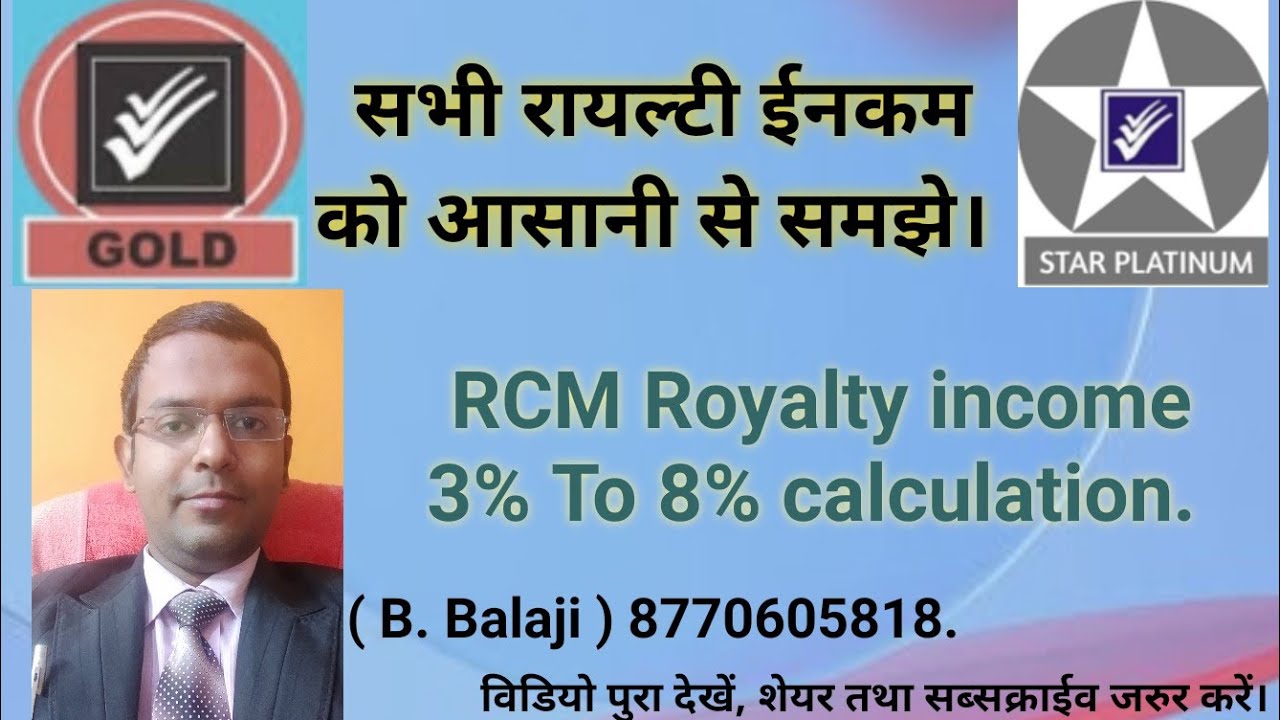 rcm royalty income calculation / रायल्टी ईनकम #rcmroyaltyincome # ...