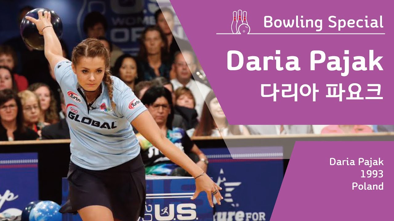 다리아 파요크(Daria Pajak) 볼링 자세 릴리즈 슬로우 모션 스핀 훅 털어치기 회전 / bowling swing ...