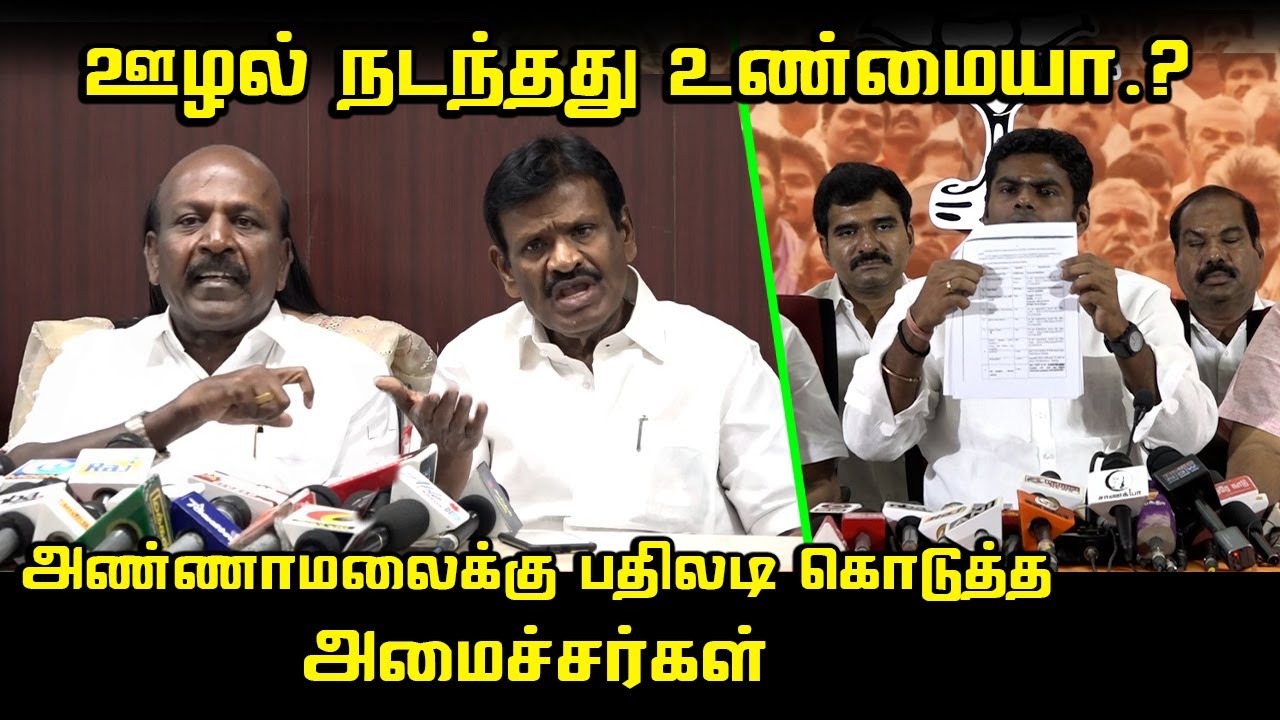 Ma Subramanian and S.M. Nasar Reply to BJP Annamalai | DMK vs BJP | Ma ...