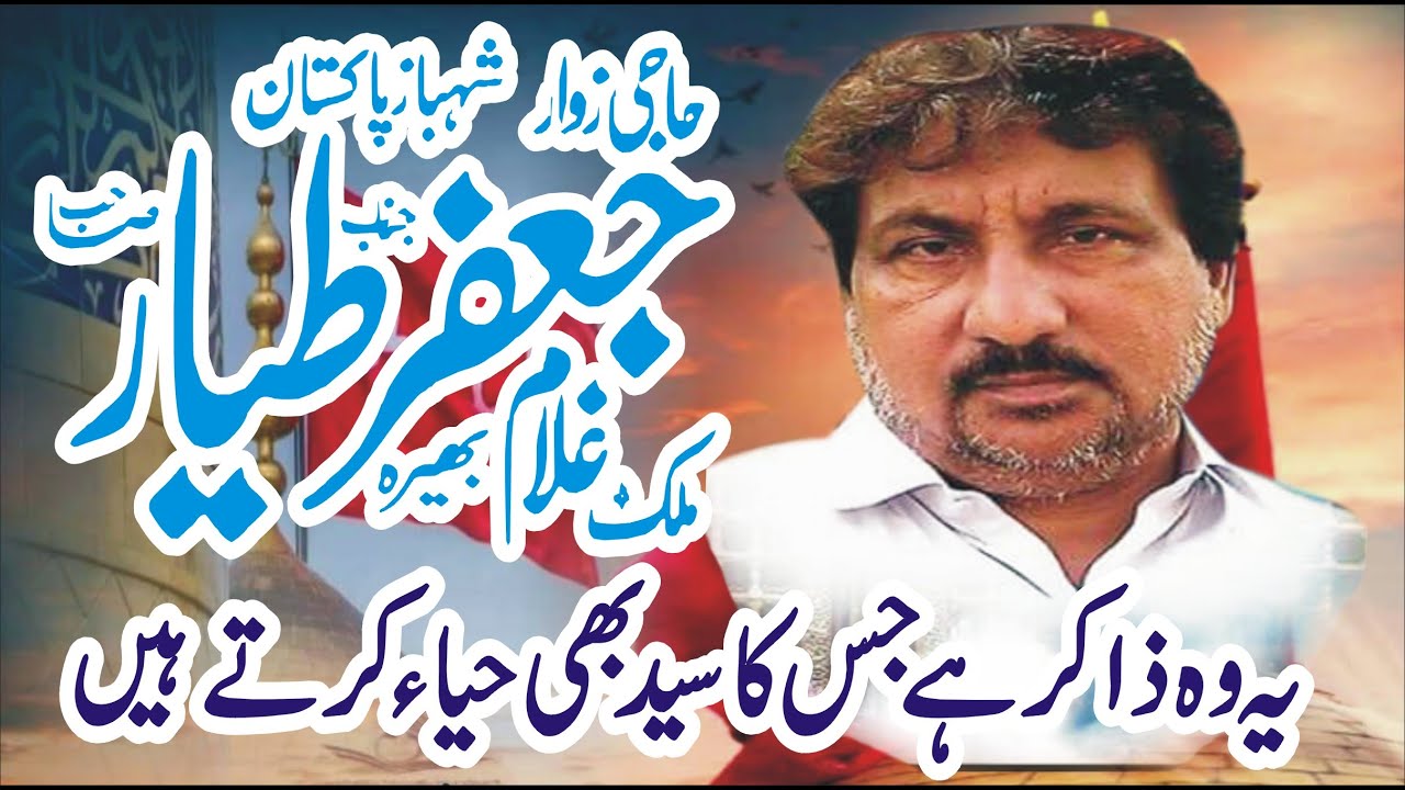 Live Majlis Aza 5 November Majlis 2022 Zakir Ghulam Jafar Tayyar 2022 ...