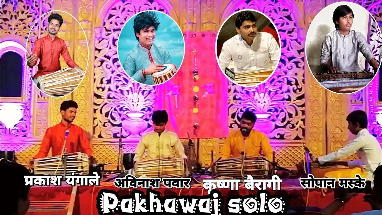 🔴पखावज नादब्रह्म। तीन पखवाज एक साथ | Avinash Pawar , Krushna Bairagi ...