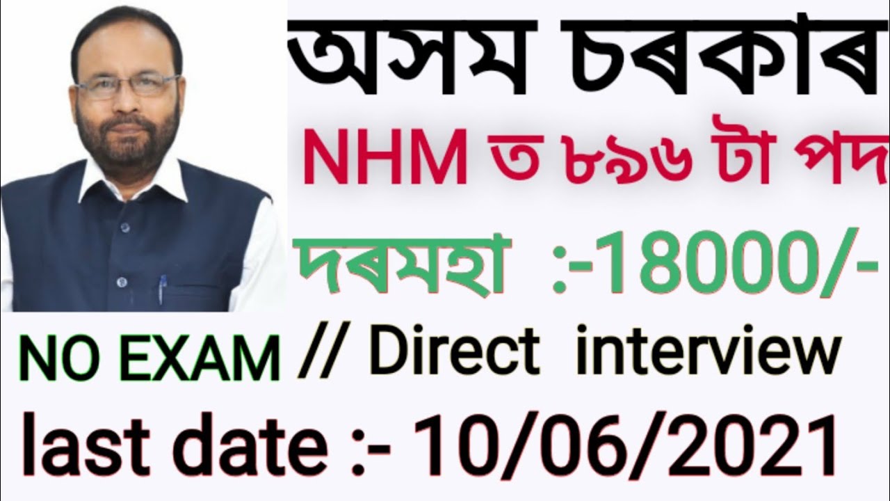 NHM ASSAM STAFF NURSE REQUIREMENTS 2021/ NHM ASSAM gov / apply full ...