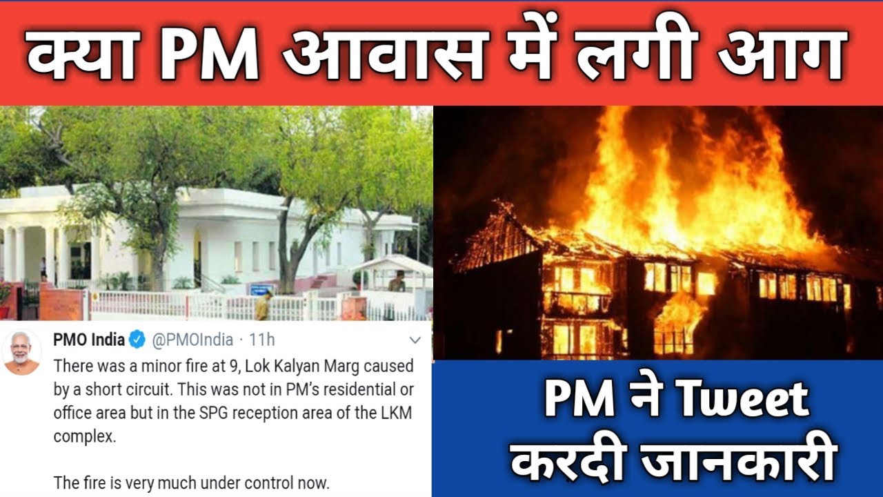 PM House on Fire ll Truth Behind It - YouTube