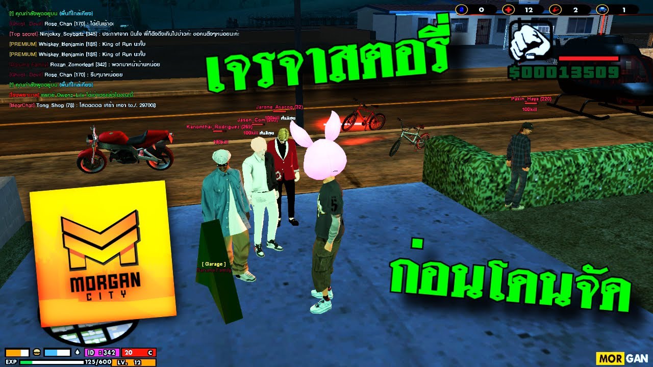GTA MORGAN CITY : คุยหน้าบ้าน ก่อนโดนเปิดสตอรี่ กับแก๊งชมพู ! - YouTube