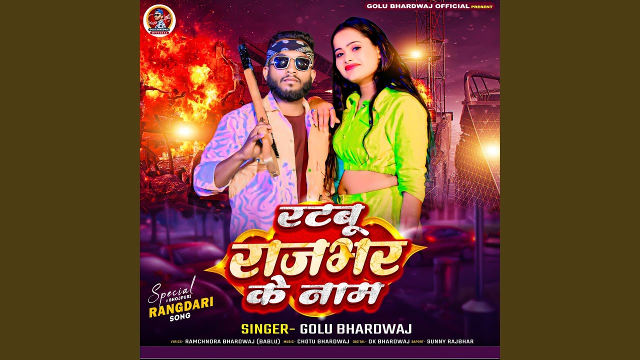 Ratbu Rajbhar Ke Name - YouTube
