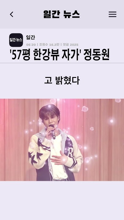 '57평 한강뷰 자가' 정동원 내가 번 돈 JD1 다 써, JD2 나오면 파산" - YouTube