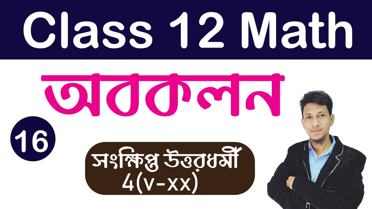 Differentiation Class 12 In Bengali | Part 16 |Calculus class 12 | s n ...