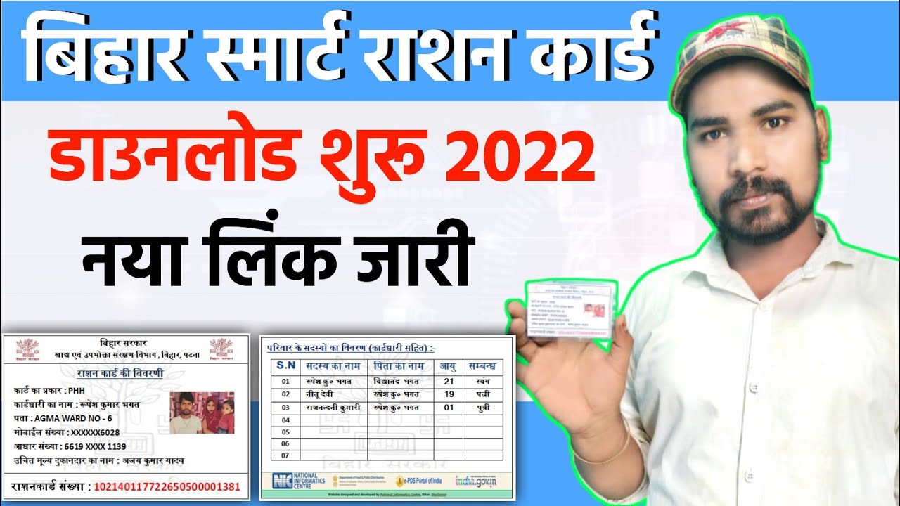 Bihar Smart Ration Card Download | Bihar Digital Ration Card Download ...