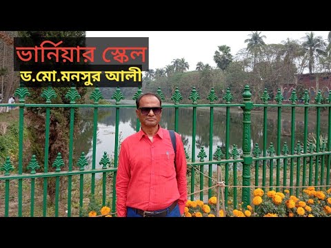 ভার্নিয়ার স্কেল Dr. Mansur Ali - YouTube