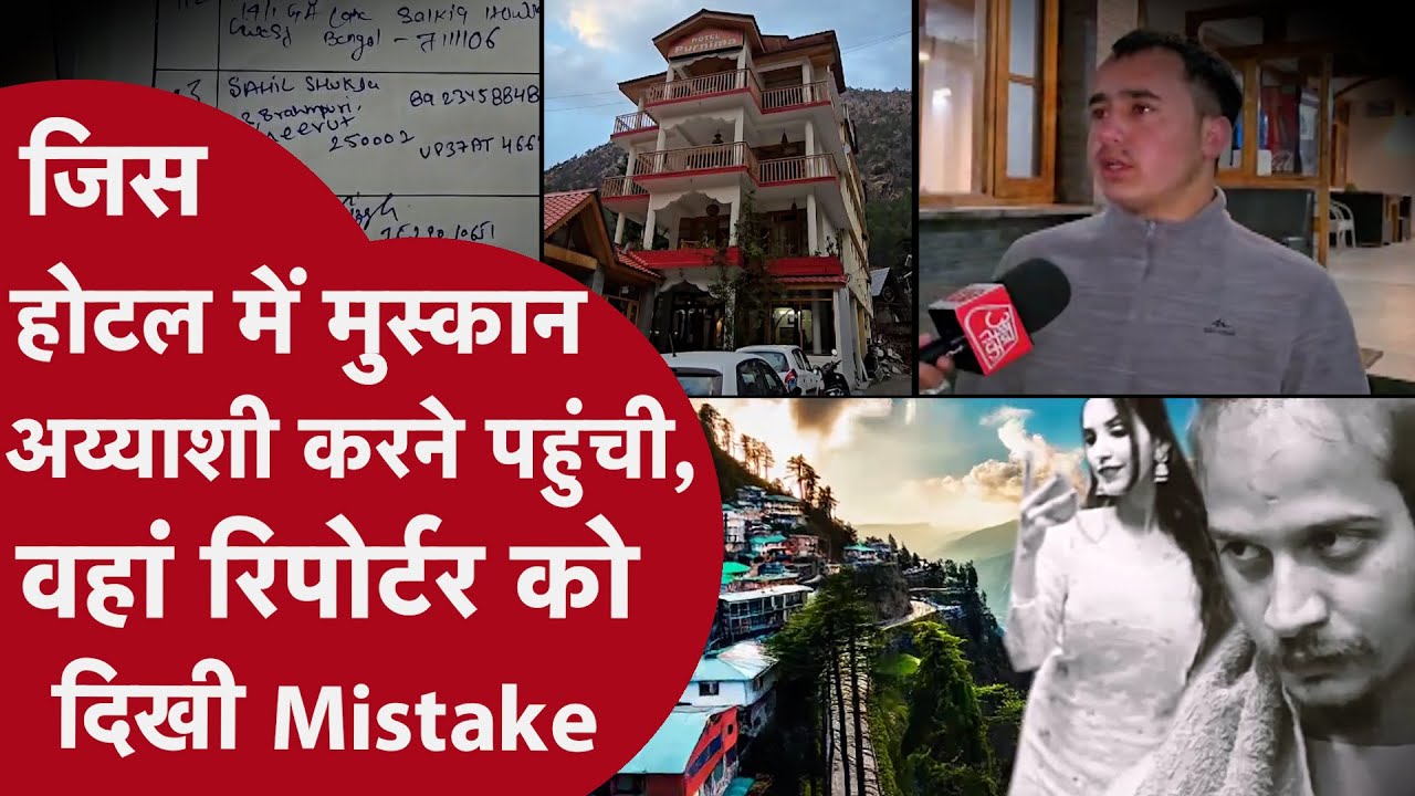 Meerut murder:जिस होटल में Muskan और Sahil ने अय्याशी की,वहां के ...