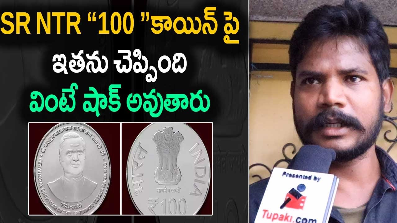 Sr NTR’s 100 Rupees Coin Public Talk | Sr NTR’s 100 Rupees Coin ...