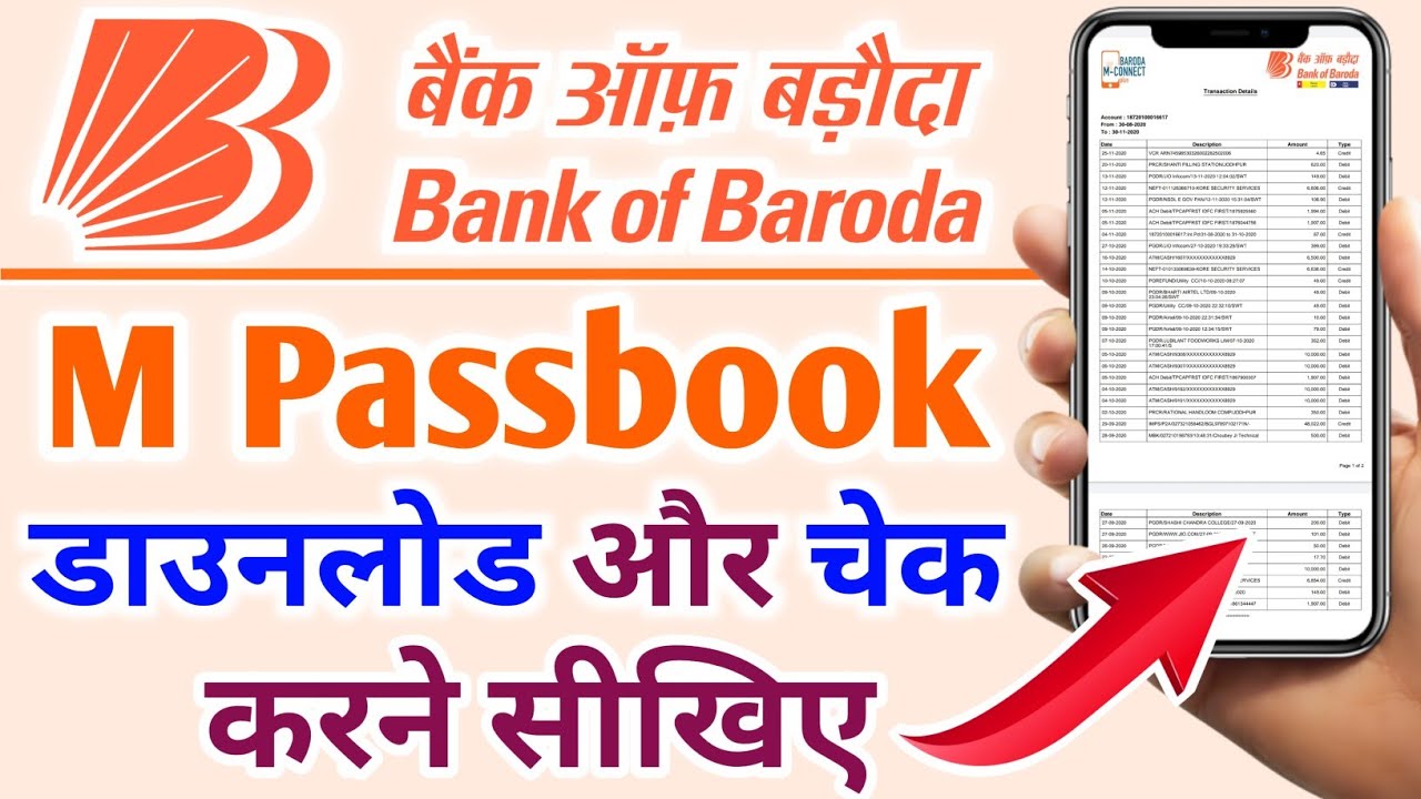 Bank of baroda m passbook | BOB की m passbook कैसे चेक करे | How to ...