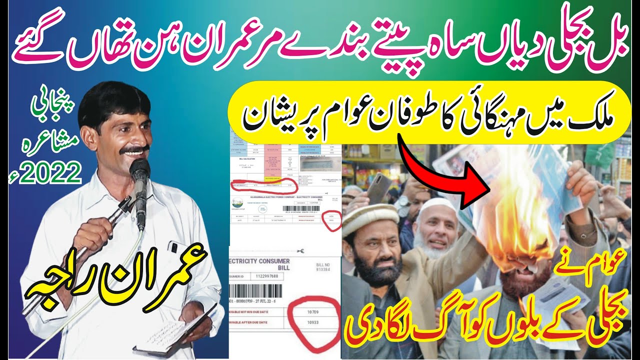 Bajli Bill || Meghai || Imran Raja || New Punjabi Mushaira ||ANW Studio ...