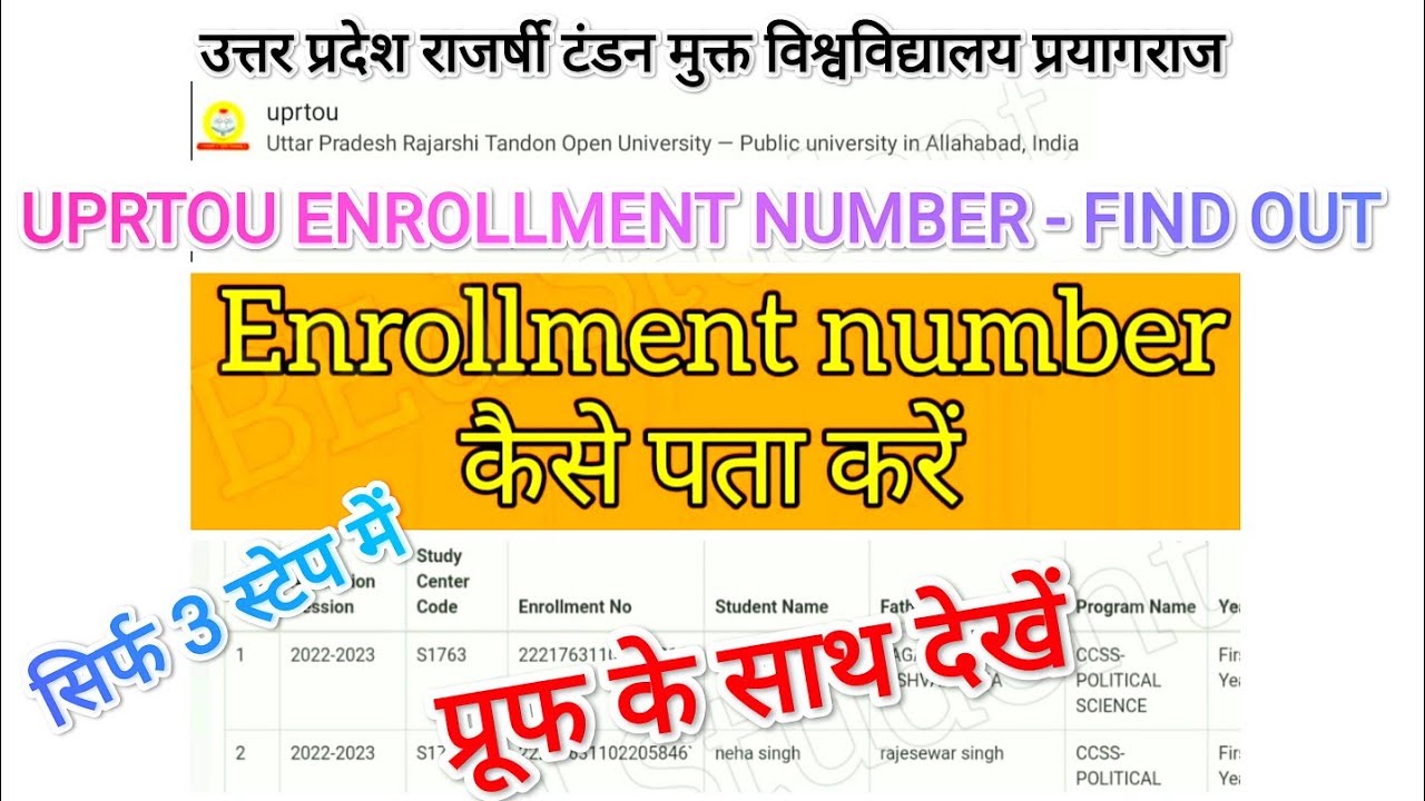 How to Find Enrollment number || एनरोलमेंट नंबर कैसे निकाले || UPRTOU ...