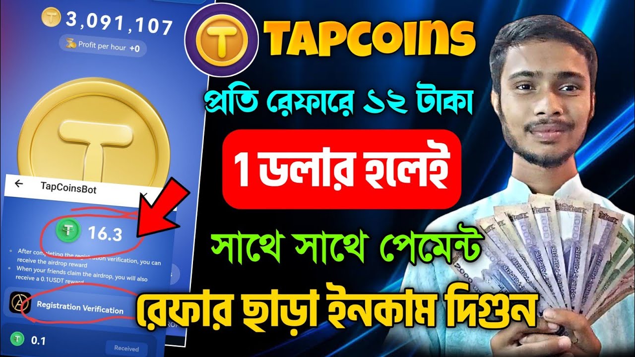 1$ হলেই পেমেন্ট 😱 tapcoins mining | tapcoins withdrawal | tapcoins new ...