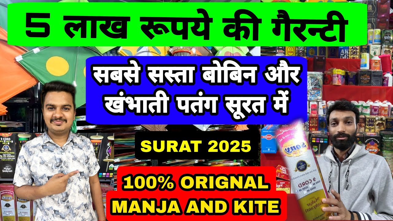Best Manja Shop Surat | Cheapest Kite Market | Surat Kite Bobbin Market ...