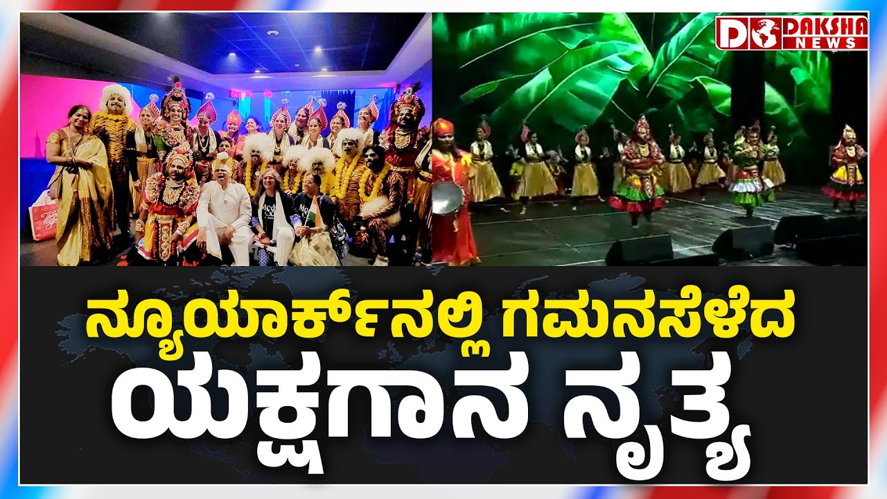 Yakshagana Performance in US MODI visit Programme | Tulu Yakshanaga ...