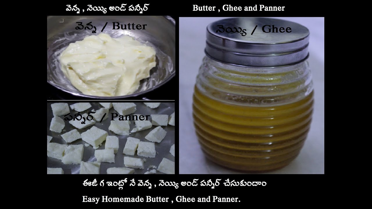How to make Butter , Ghee and Paneer / ఈజీ గ ఇంట్లో నే వెన్న , నెయ్యి ...