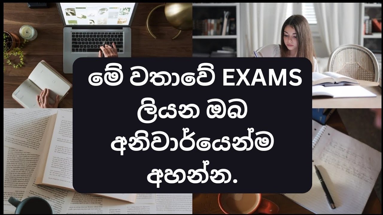 විශිෂ්ට සාමාර්ථයකට Exam Motivation Sinhala - YouTube