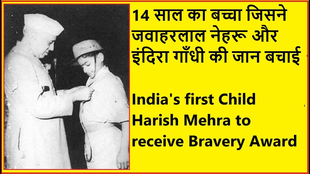 14 साल का बच्चा(Harish Mehra)जिसने जवाहरलाल नेहरू की जान बचाई, India's ...