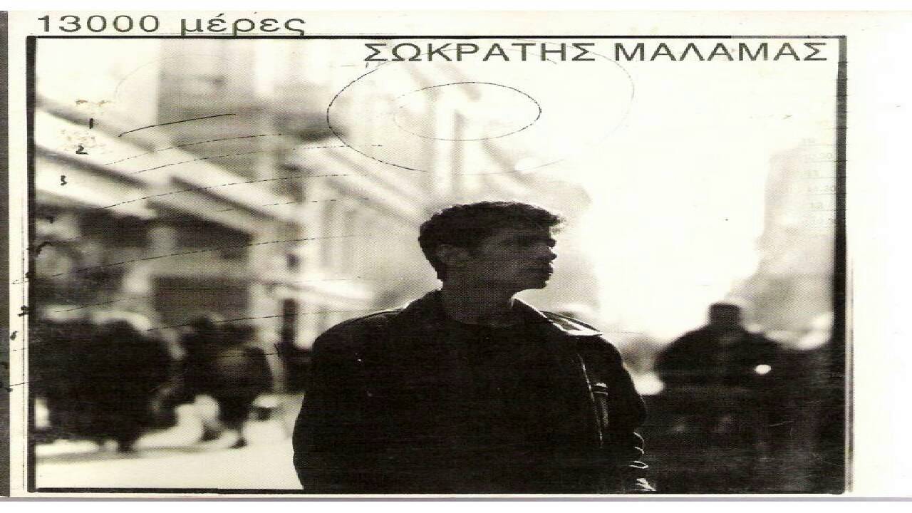 Σωκρατης Μαλαμας - 13000 Μερες / Sokratis Malamas - 13000 Meres - YouTube