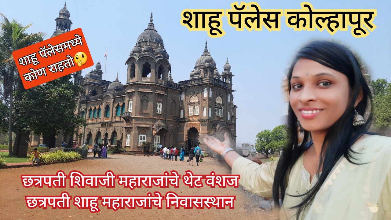 New Palace Museum / Shri Chhatrapati Shahu Museum kolhapur best place ...
